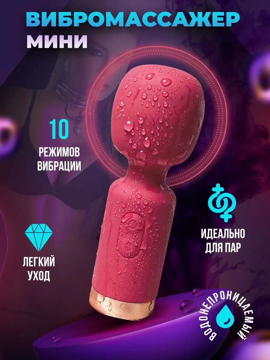 Вибратор для женщин / товары для взрослых 18+ / Массажер Mini Pulse