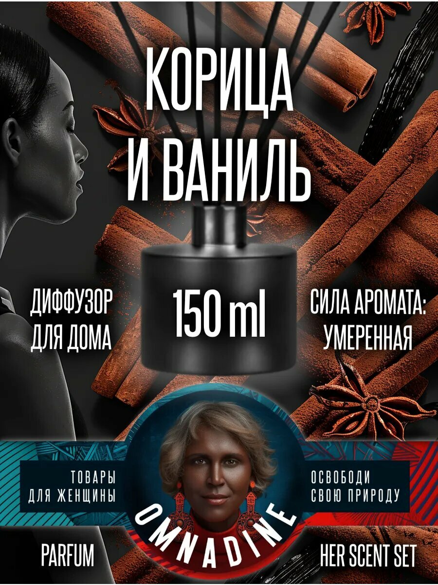 Диффузор для дома уютная атмосфера корица ваниль