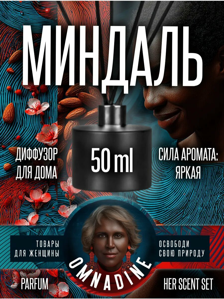 Диффузор для ванной комнаты миндаль