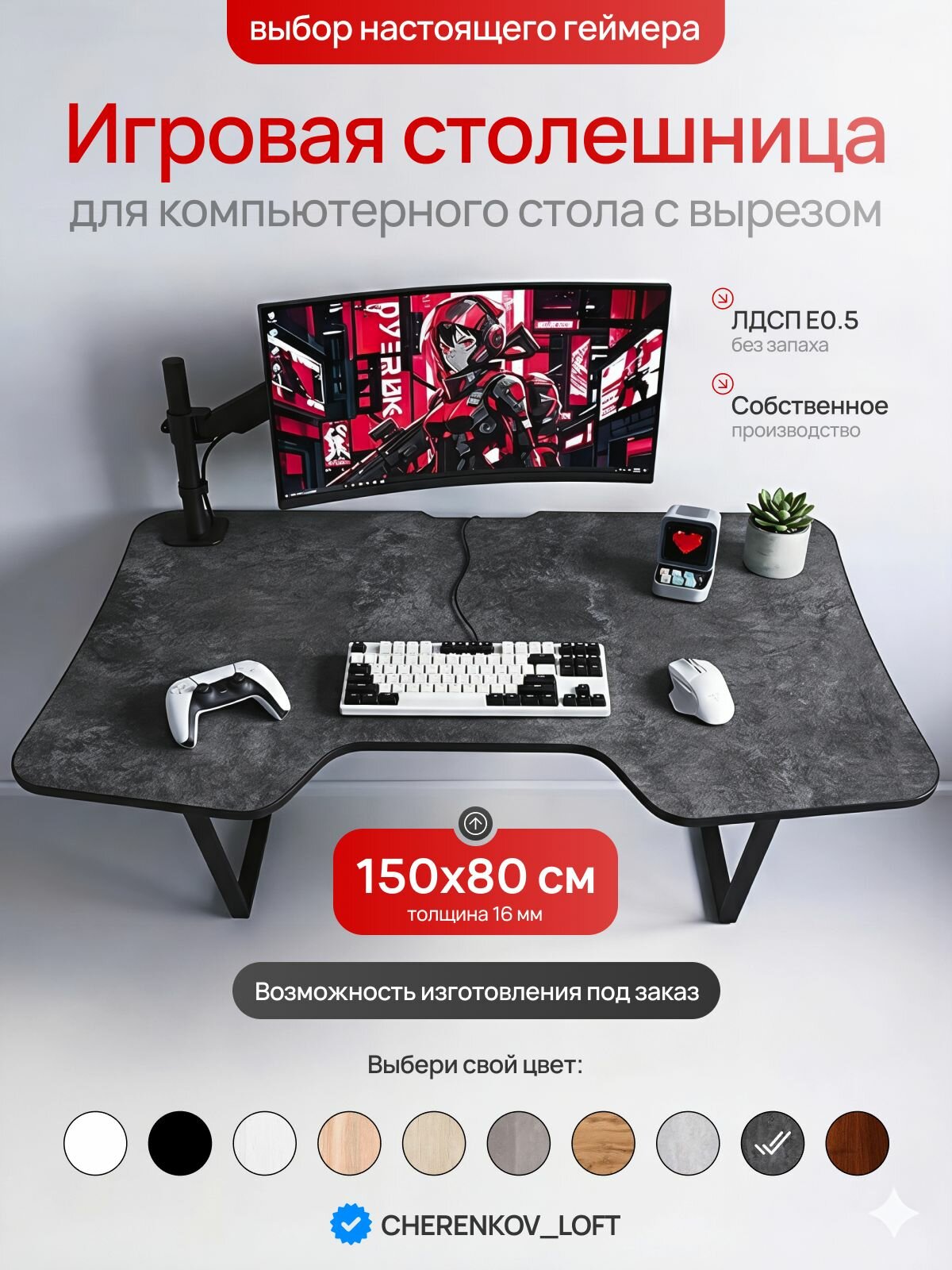 Столешница 1500х800х16 мм для компьютерного, письменного или геймерского стола с вырезом прямоугольная CHERENKOV LOFT, Темный бетон