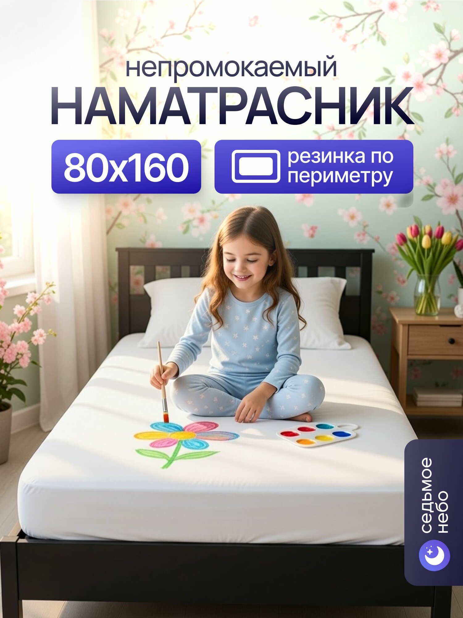 Наматрасник 80х160 непромокаемый с резинкой по периметру махровый защитный