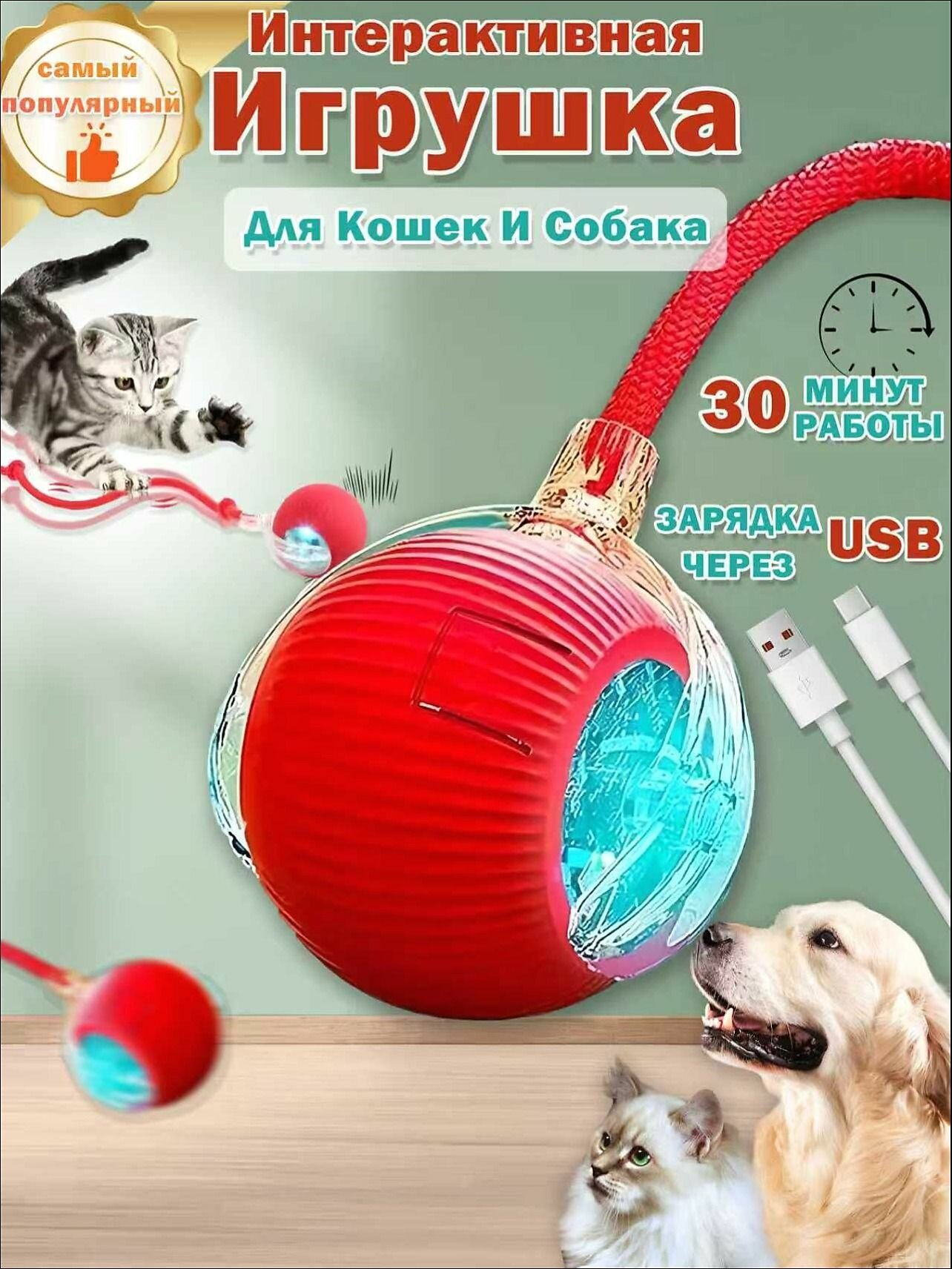 Умный мячик для кошек, игрушки для котят, Зарядка через USB, красный, для собак и кошек