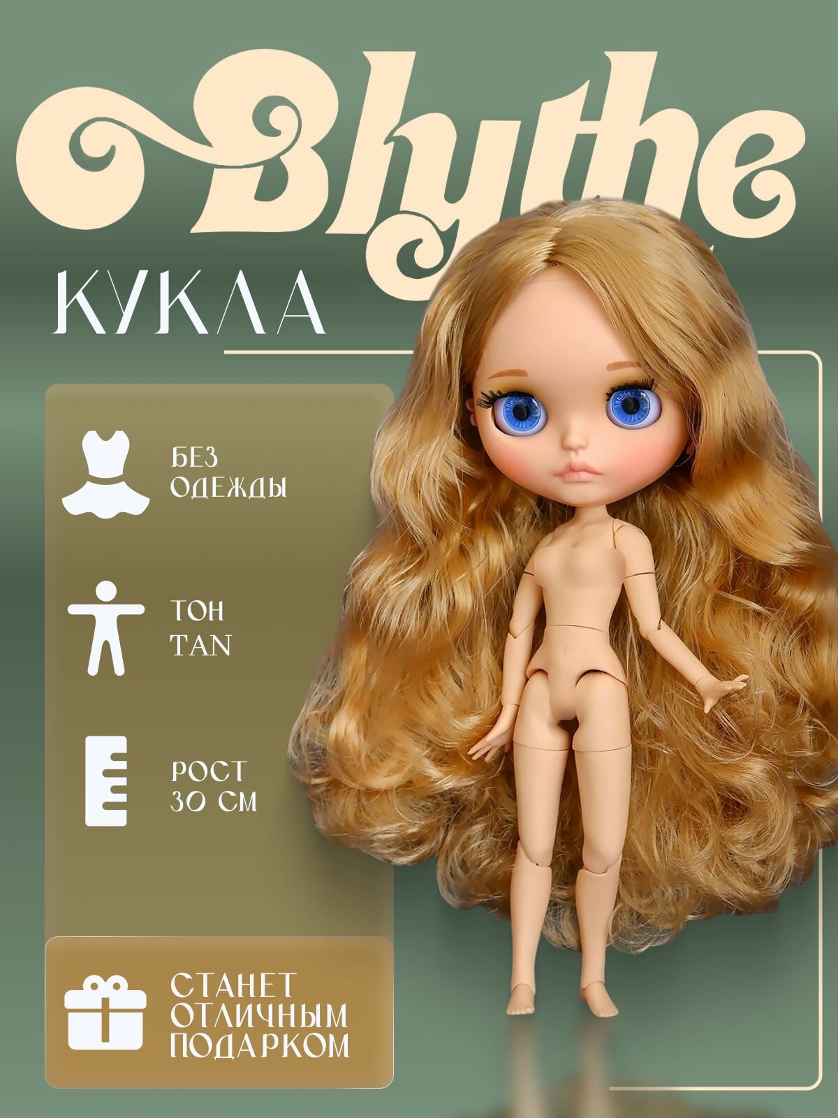 Блайз кукла, Blythe без одежды GS451-0