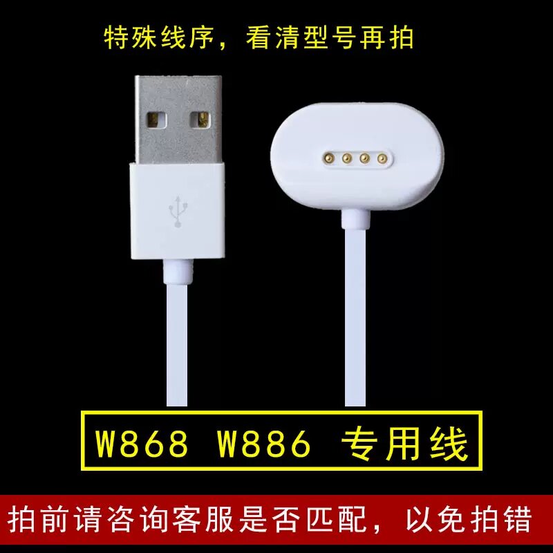 Магнитный зарядный кабель для детских GPS-часов Weixiaobao 868/886