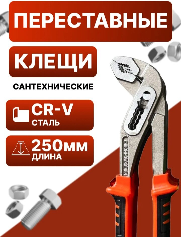 Клещи переставные , ключ сантехнический газовый