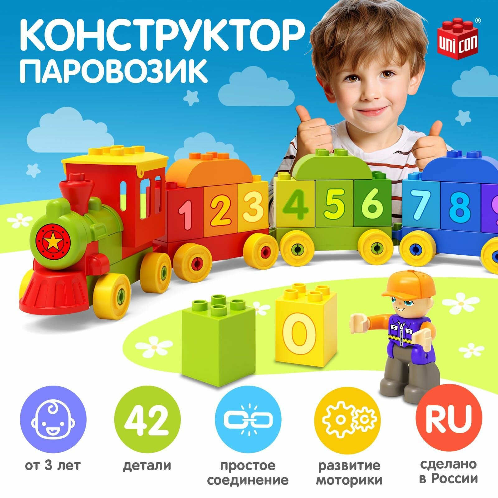 Конструктор развивающий "Паровозик" с цифрами 42 деь в коробке