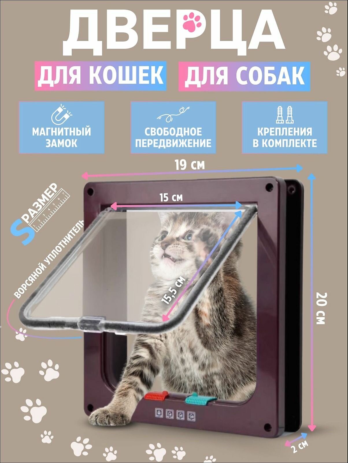 Дверца для домашних животных, для кошек и собак, белая, ABS пластик, 19x20 см
