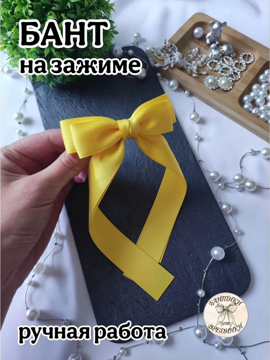 Бант Соло желтый на зажиме