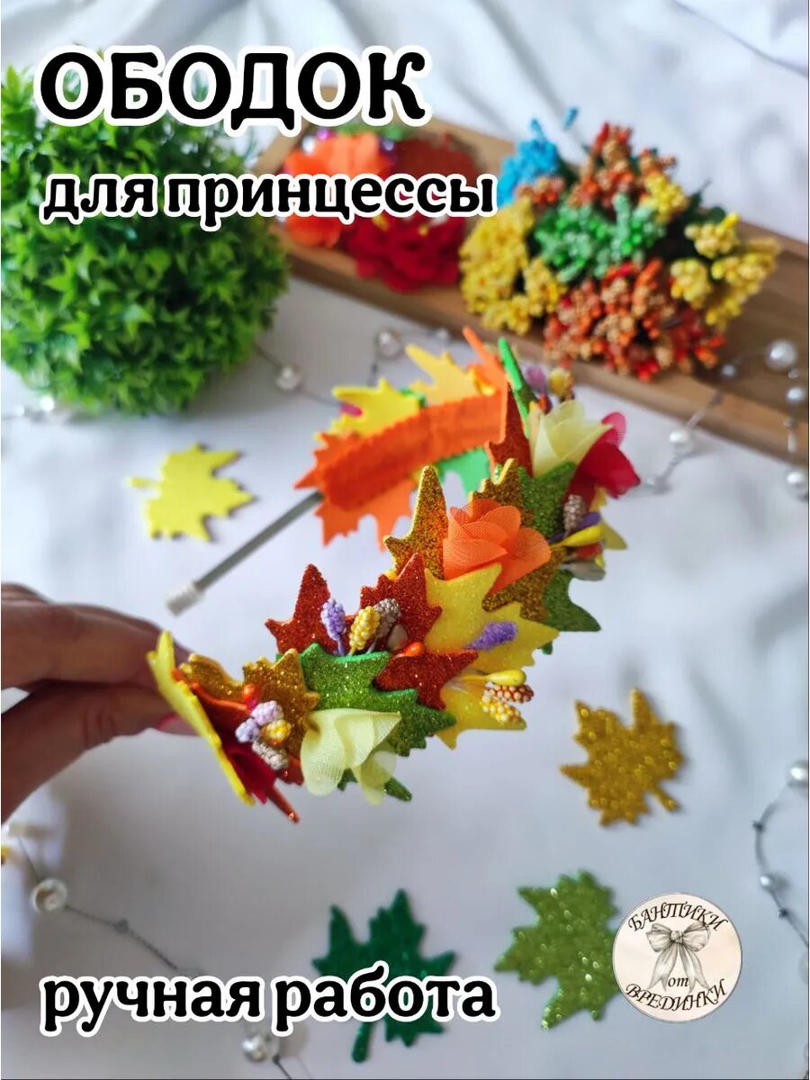 Ободок Осень Листья