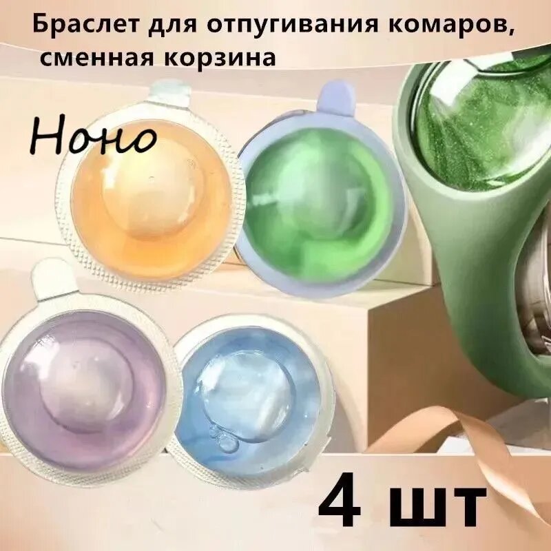 Браслет от комаров 4шт Замена эфирного масла
