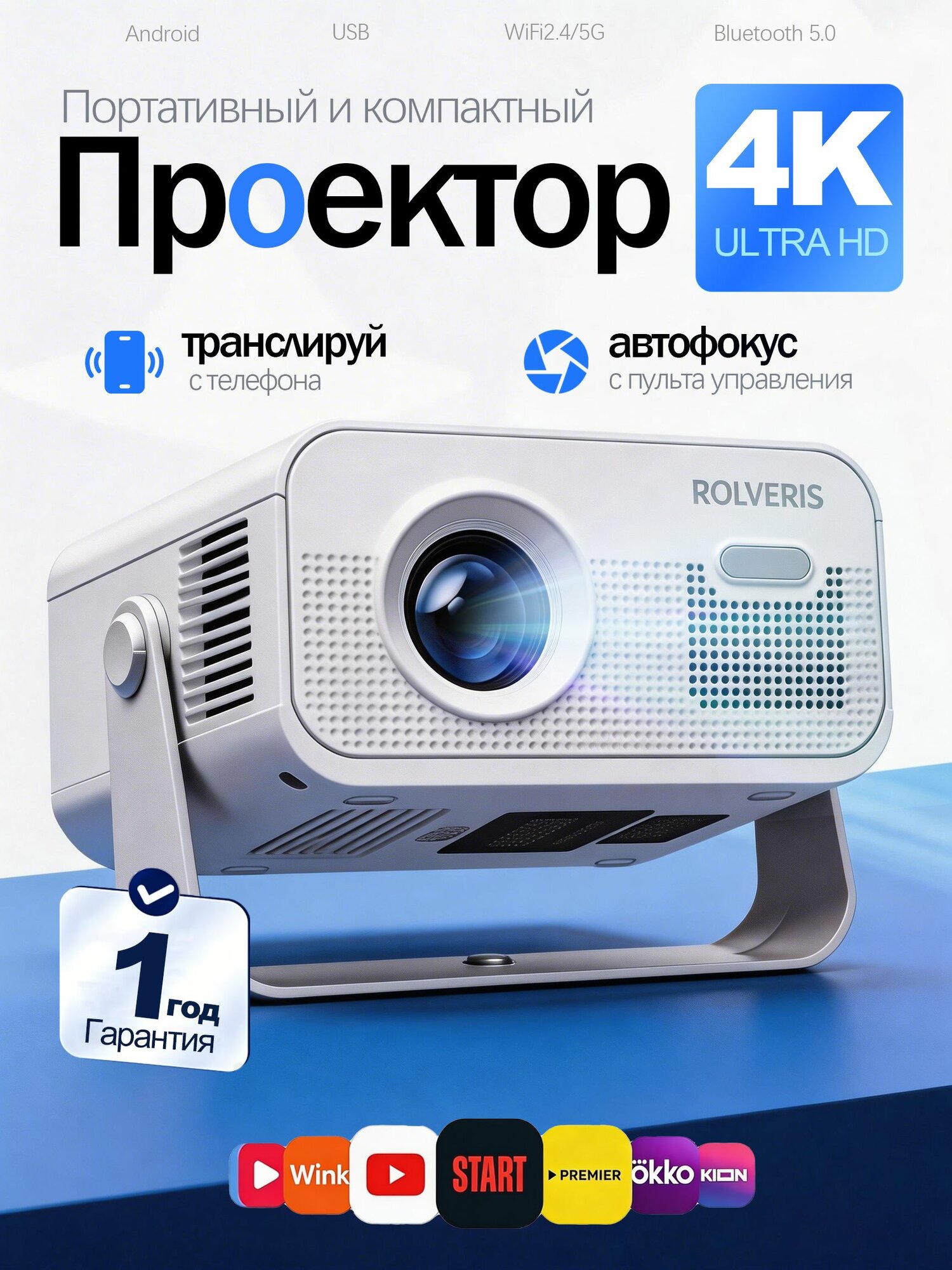 ROLVERIS Проектор P5, 1LCD, белый
