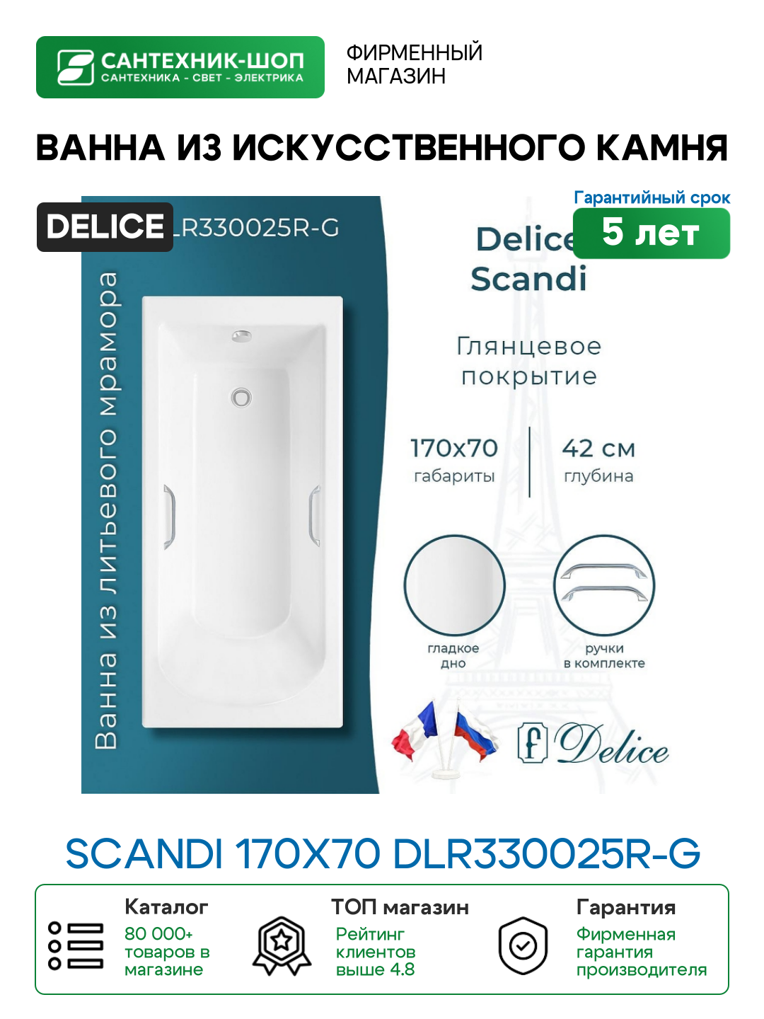 Ванна из искусственного камня Delice Scandi 170х70 DLR330025R-G цвет Белый