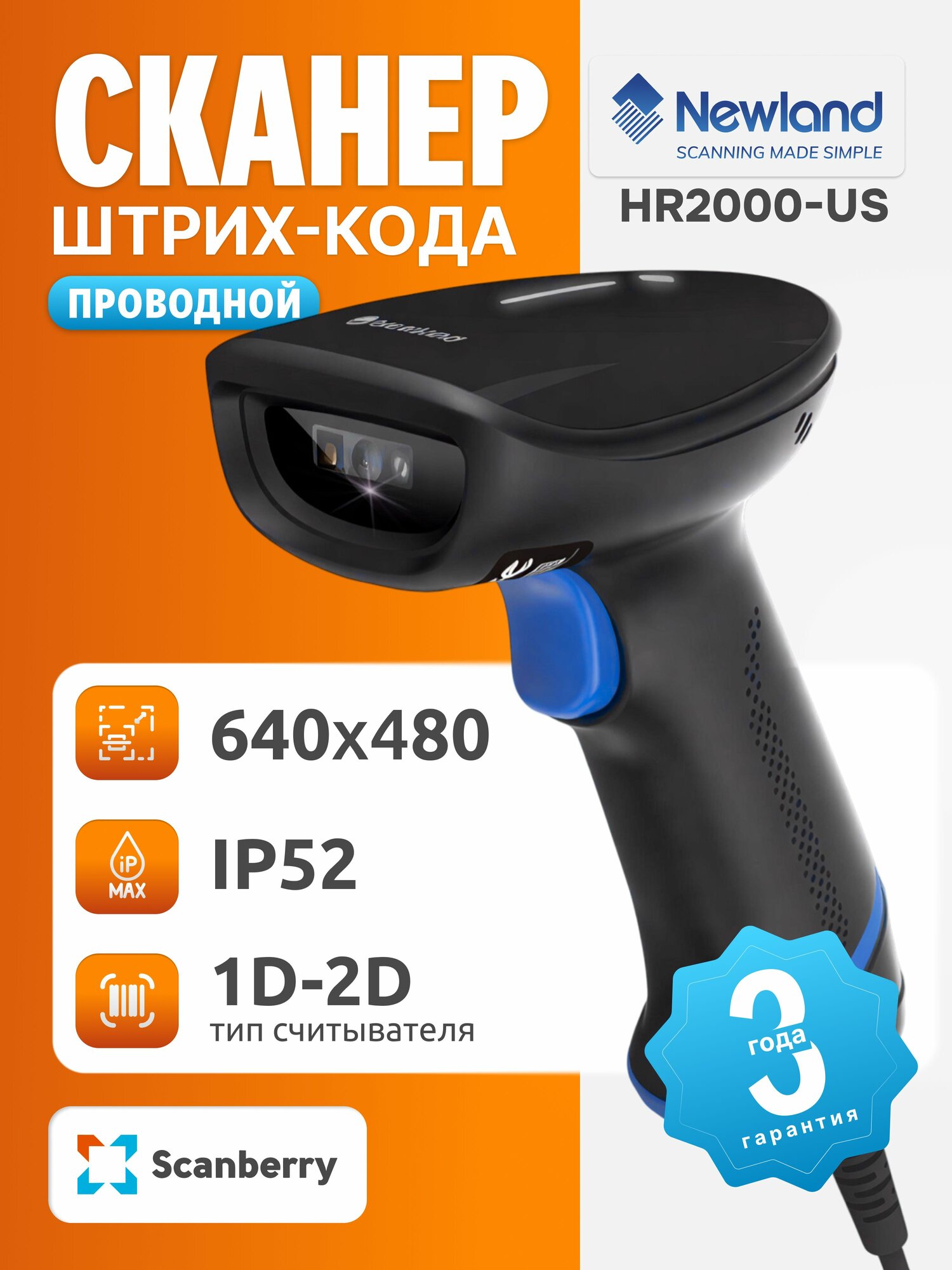 Сканер штрихкода проводной Newland NLS-HR2000-US 2D, Честный знак, стандартная дальность, USB кабель 2 метра, без подставки, гарантия 3 года