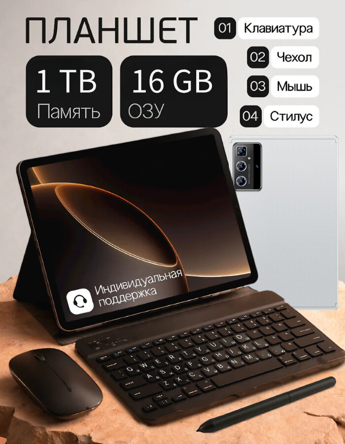 Планшет "i17pro", 16ГБ/1024ГБ, Android 14, Русская, с клавиатурой Защитный кожаный чехол для наушников и мыши, wifi