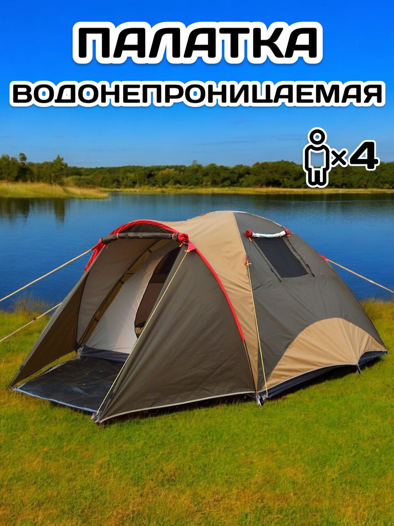Водонепроницаемая палатка 4-х местная с тамбуром, туристическая двухслойная палатка тент (130+220)х240х180 см