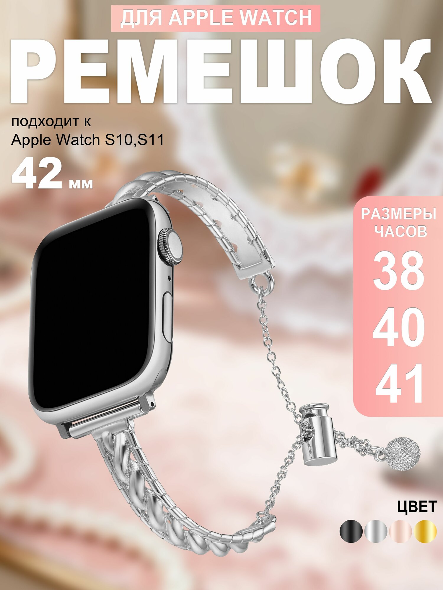 Металлический ремешок для apple watch 40mm 38mm 41mm 42mm(Series 10), ремешок для смарт часов Apple Watch Series 1-11