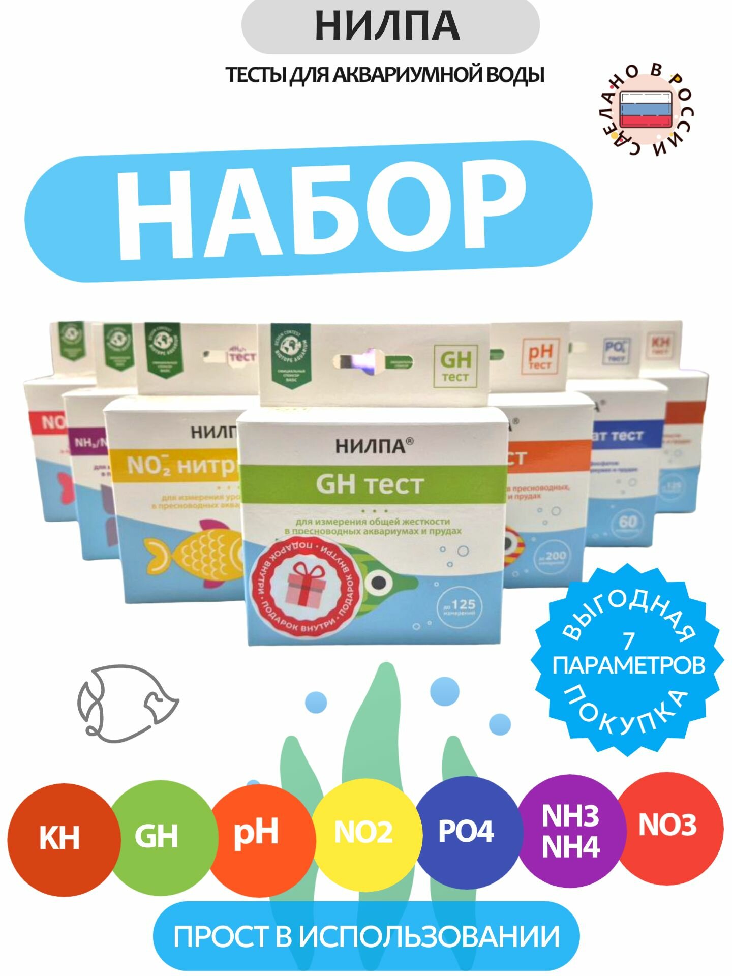 Набор тестов для аквариумной воды 7 в 1, контроль параметров воды, нилпа