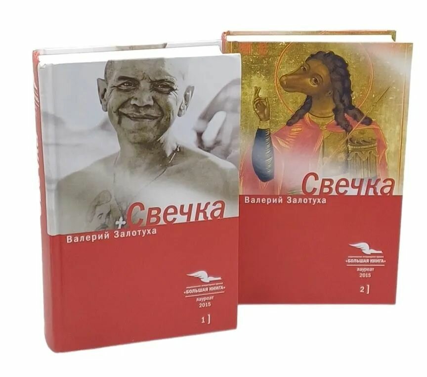 Свечка: В 2 тт.