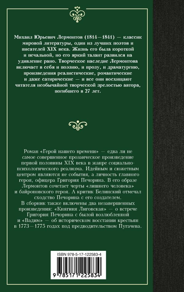 Герой нашего времени — фото 1