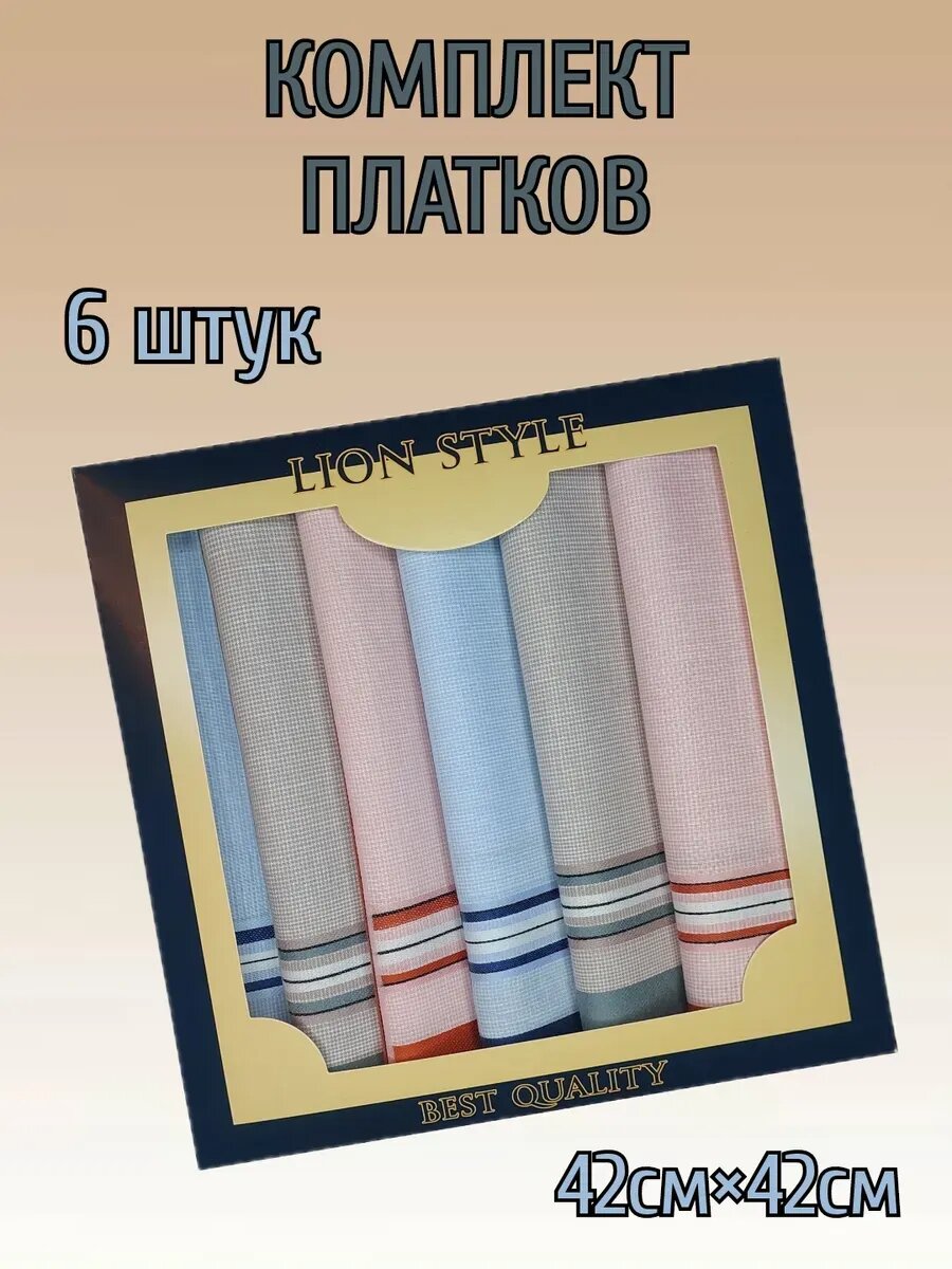 Носовой платок