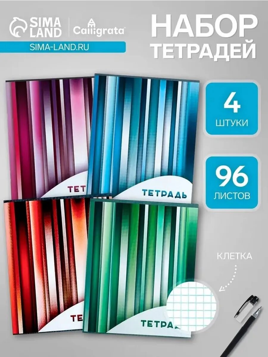 Яркий набор тетрадей для учебы