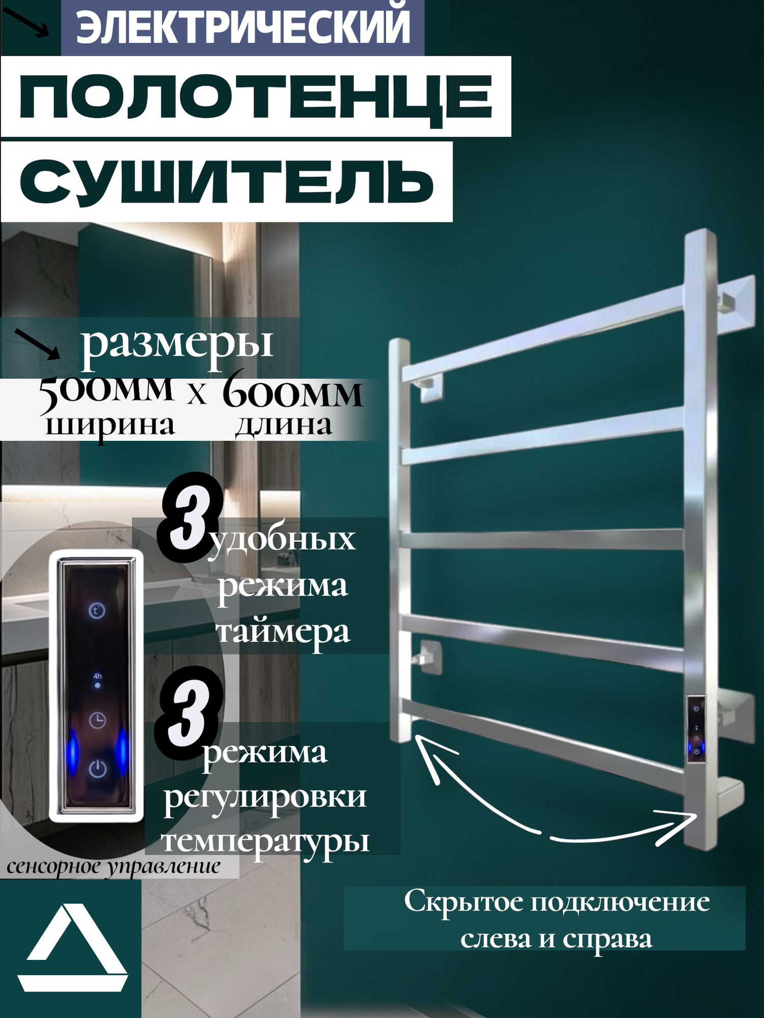 Полотенцесушитель электрический 500мм 600мм сенсорный пульт с терморегулятором, цвет хром