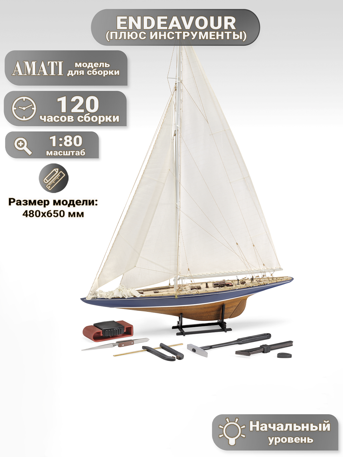 Сборная модель яхты для начинающих от Amati, Endeavour (плюс инструменты), 120 часов, М.1:80