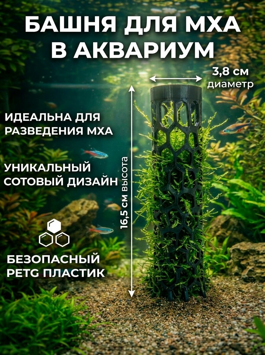 Держатель для мха в аквариум