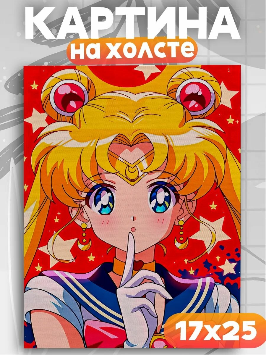 Картина на стену аниме Сейлор Мун, на подрамнике, 1шт, 25х17 размер.