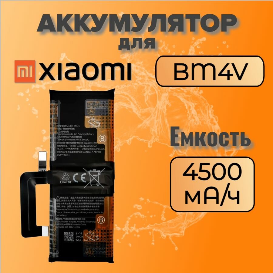 Аккумулятор BM4V для Xiaomi Mi 10 Ultra, АКБ батарея для смартфона