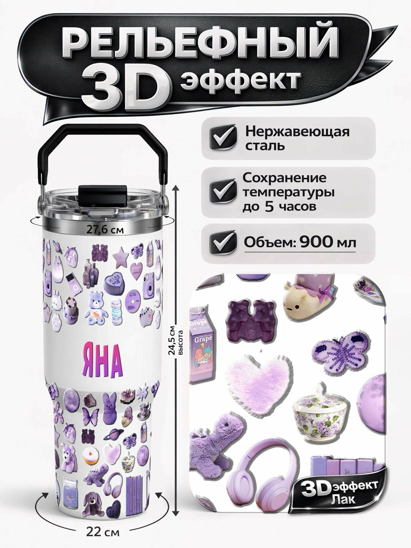 Термокружка 3D Именная Яна