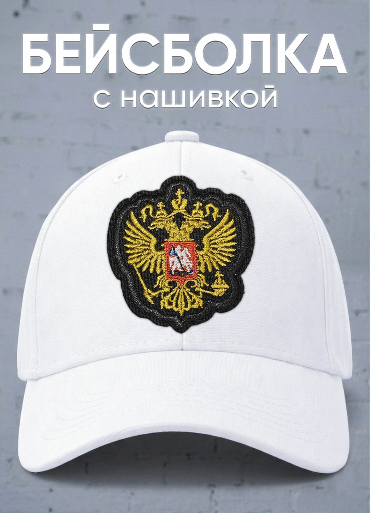 Бейсболка Базовая коллекция для мужчин и женщин