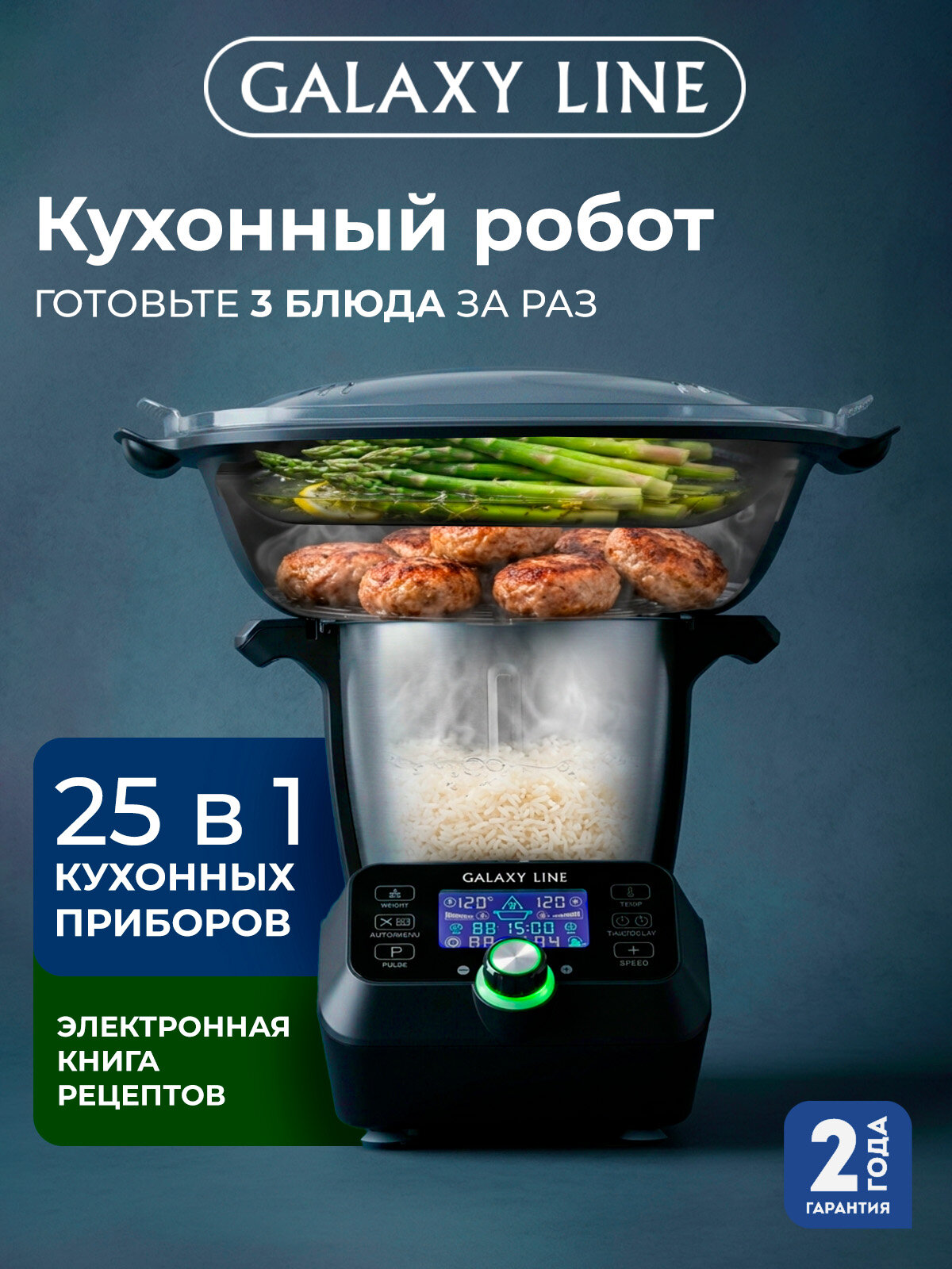Многофункциональный кухонный робот Galaxy Line GL2330, мощность 1700Вт, 12 скоростей, 2л, сменные насадки