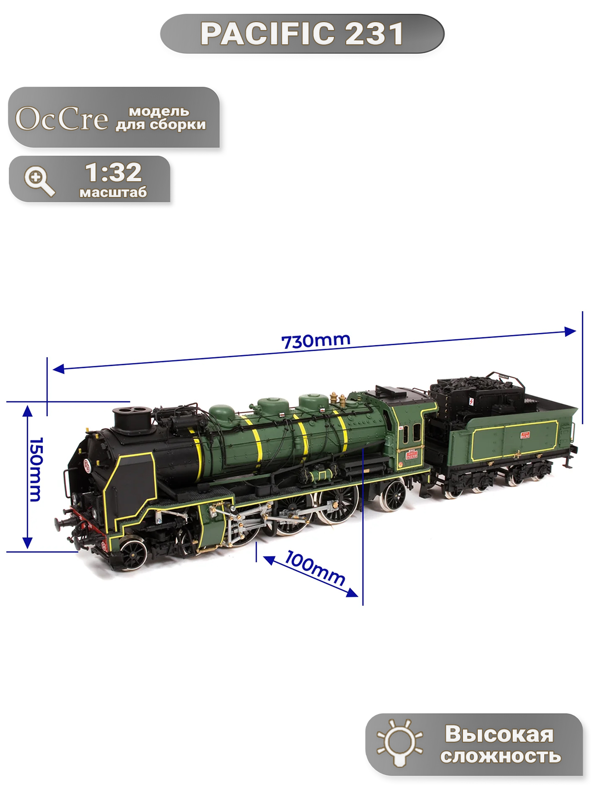 Сборная модель паровоза от OcCre, Pacific 231, 730х100х150 мм, М.1:32
