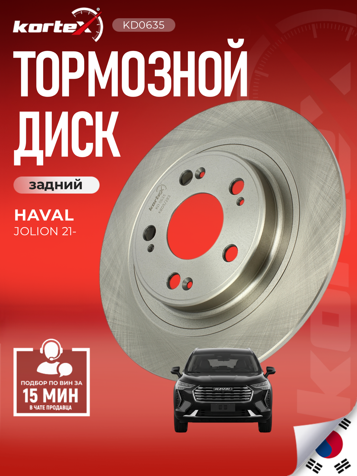 Тормозной диск задний Хавал Джолион ST250063, PBD1323, M2001530