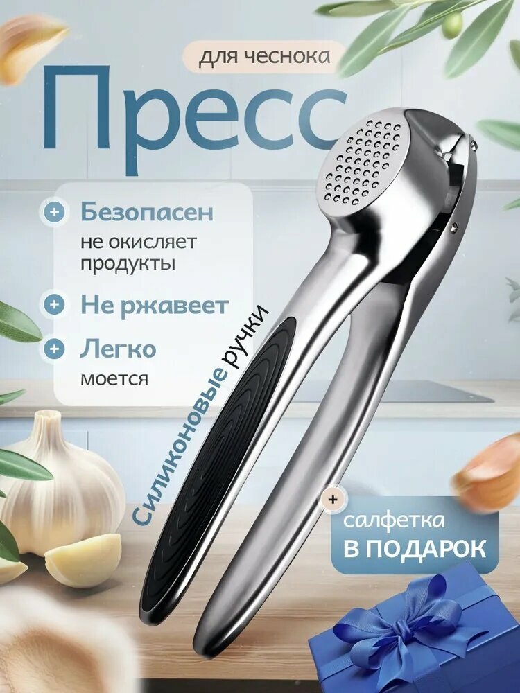 Чеснокодавилка, 16 см