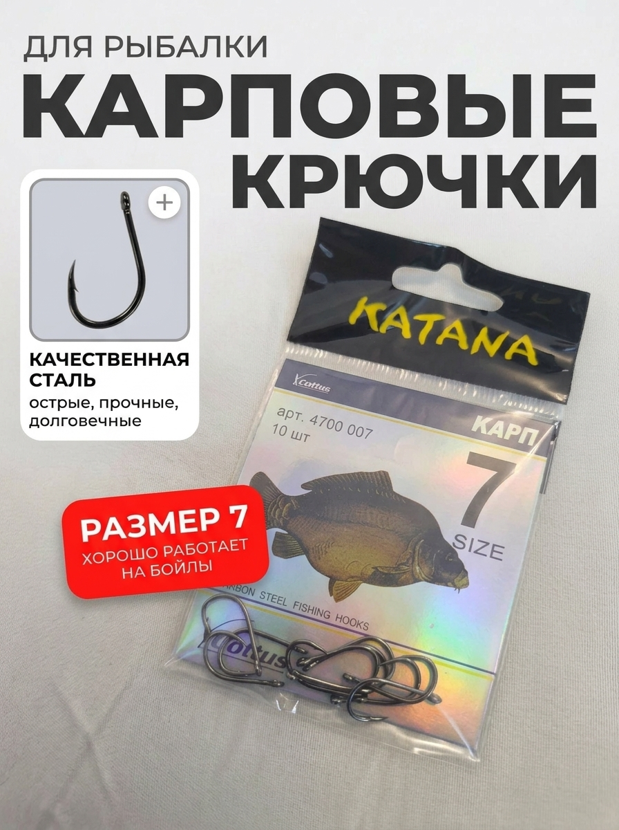 Крючки рыболовные Cottus Katana карповые Iseama, набор №7, 10 шт.
