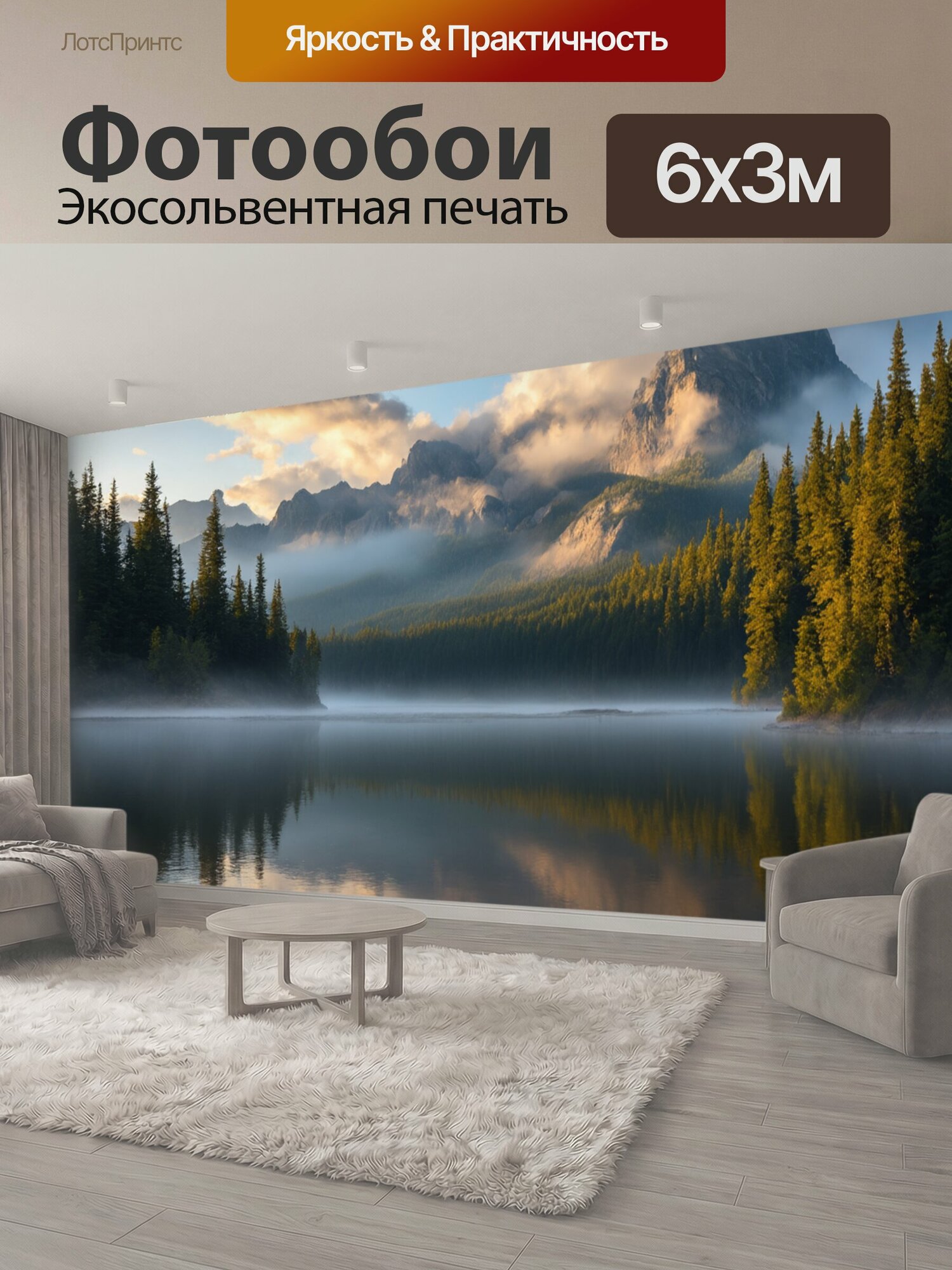 Фотообои "Утро, тихое озеро в горах, покрытое утренним туманом, облака легли на вершинах гор, создавая ощущение уединения. изображение." 600x300 см. экосольвентная печать