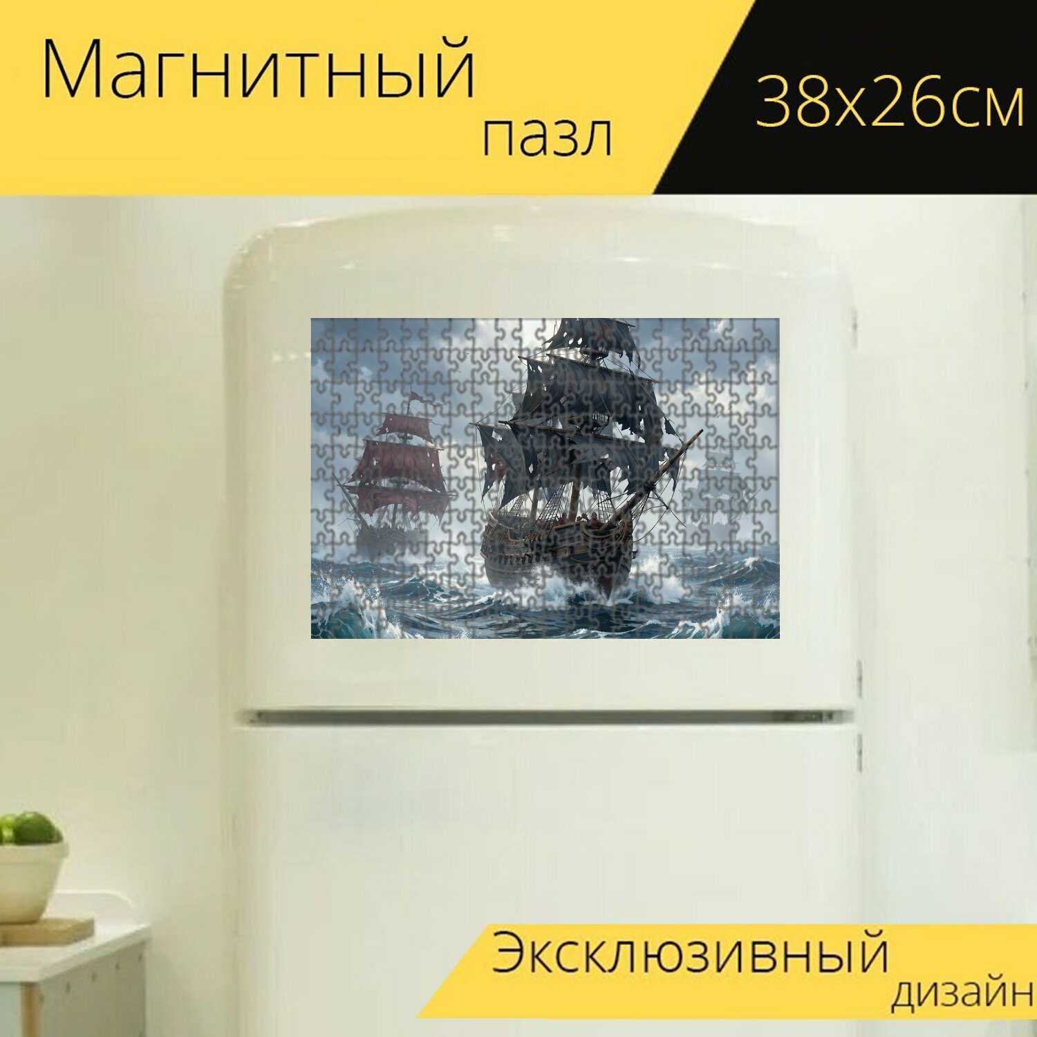 Магнитный пазл "Парусные корабли в бурном море. Фэнтезийная морская сцена с тремя старинными судами под изорванными парусами среди высоких волн." для интерьера, 38х26 см.
