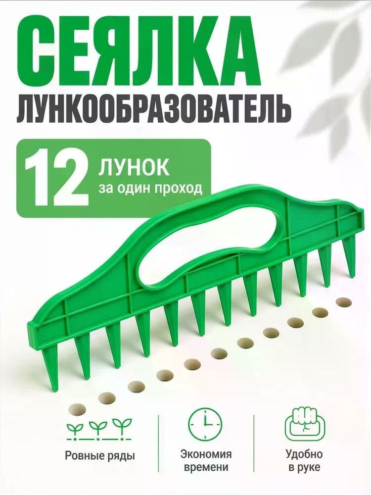 Сеялка для семян ручная, разбрасыватель, лункообразователь для рассады