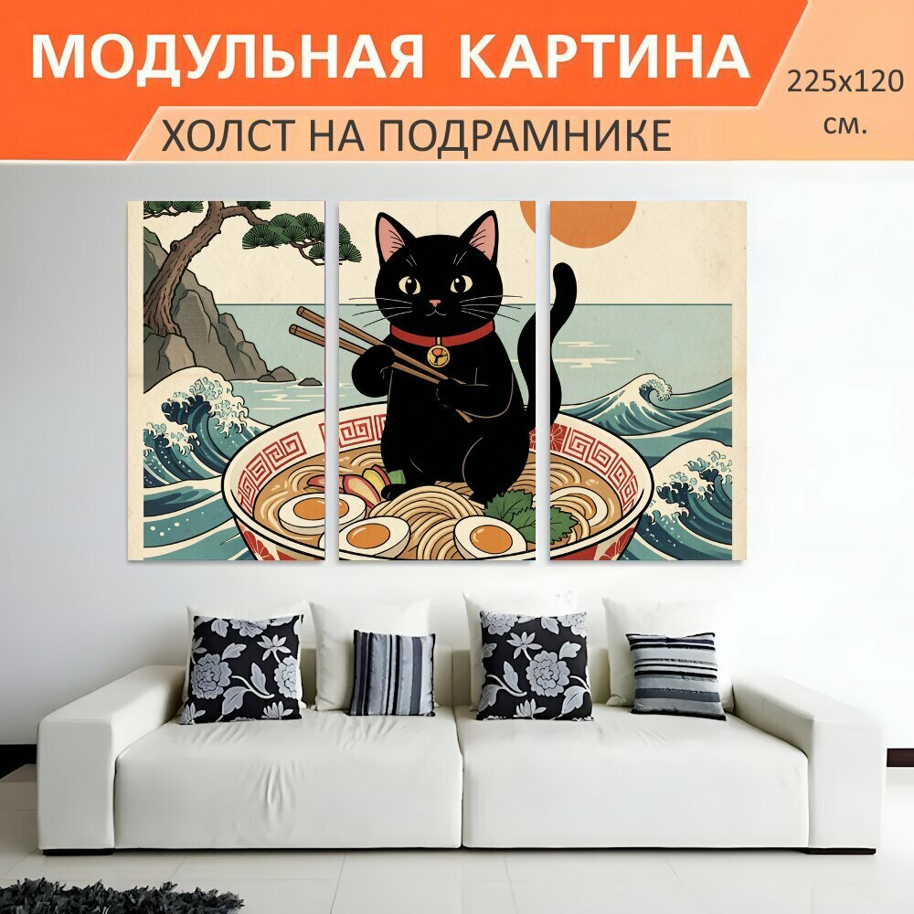 Модульная картина на холсте "Черный кот с лапшой у моря. Яркая японская иллюстрация: черный кот с палочками сидит в большой миске с." триптих на подрамнике 225х120 см. для интерьера