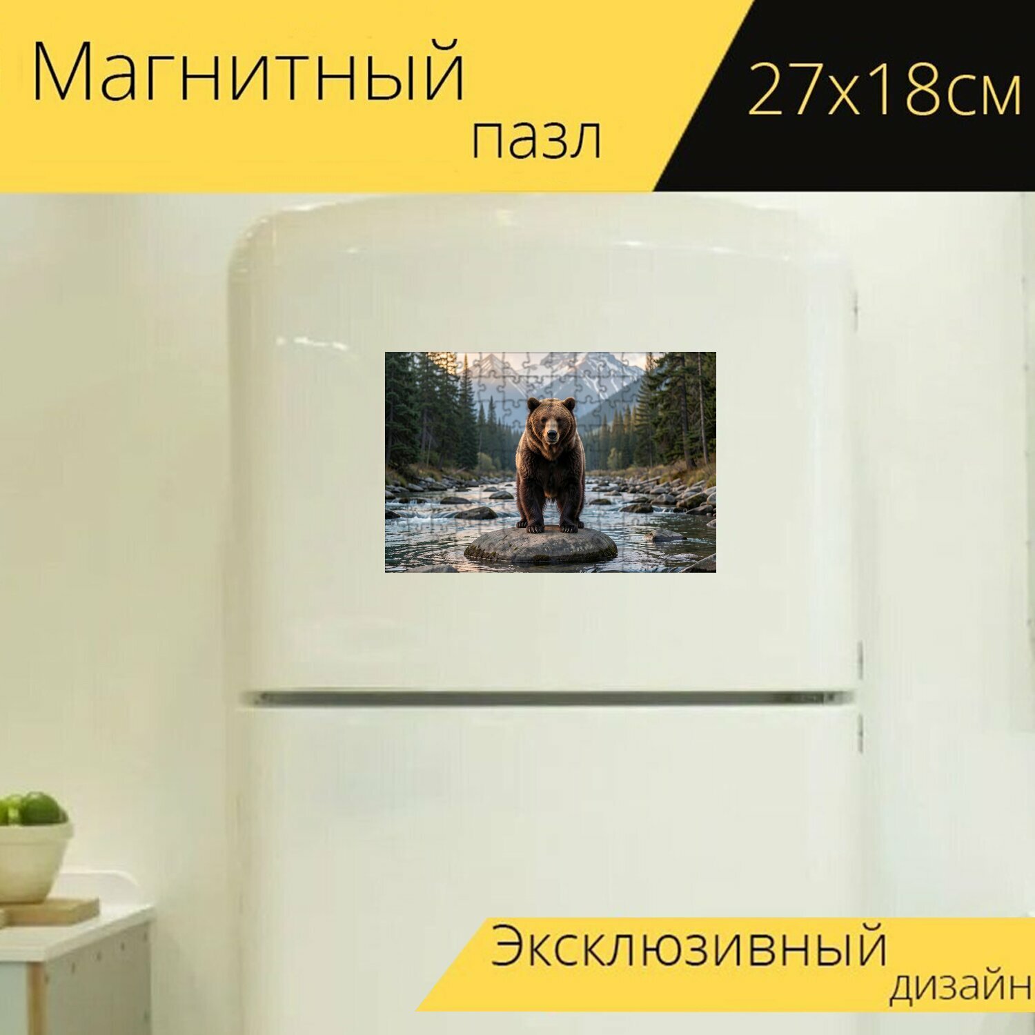 Магнитный пазл "Медведь в горной реке. Крупный бурый хищник стоит на камне среди прозрачного потока, вокруг хвойный лес и заснеженные вершины." на холодильник 27 x 18 см.