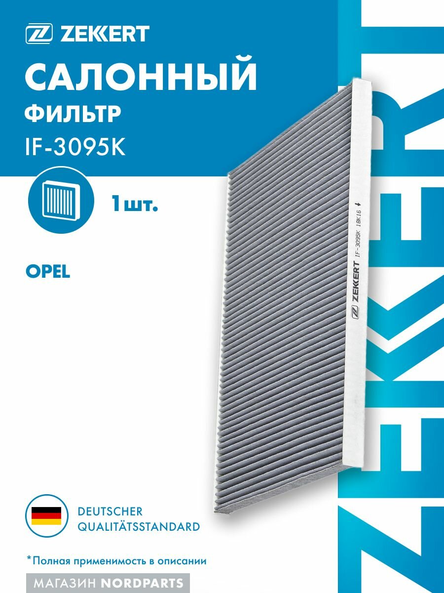 Фильтр салон. угольн. Opel Omega B 94-