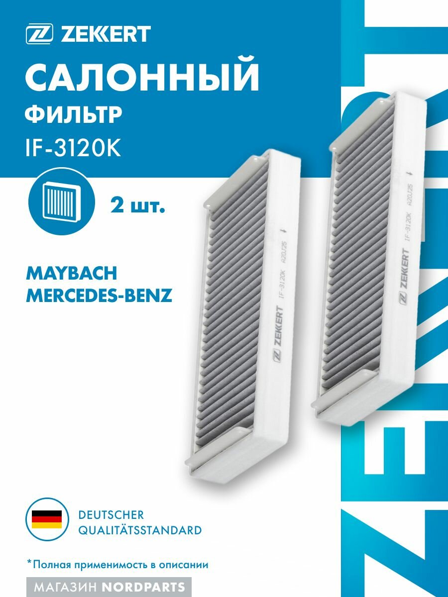 Фильтр салон. угольн. MB E-Class (W210, S210, VF210) 95-, S-Class (W220, C215) 98-, Unimog 00-
