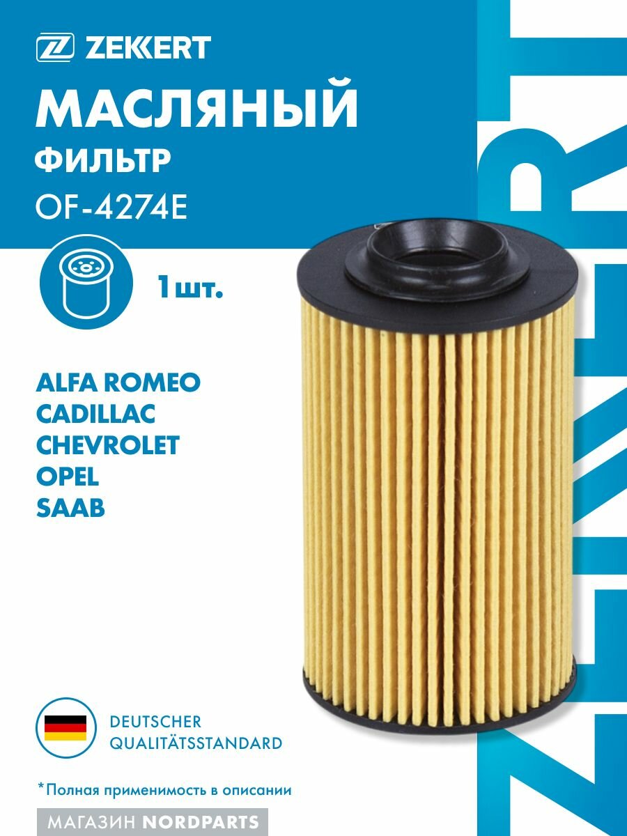 Фильтр масл. Eco Opel Vectra C 05-, Insignia A 08-, Signum 05-, Cadillac SRX 09-, BLS 06-, Saab 9-5 (YS3G) 10-