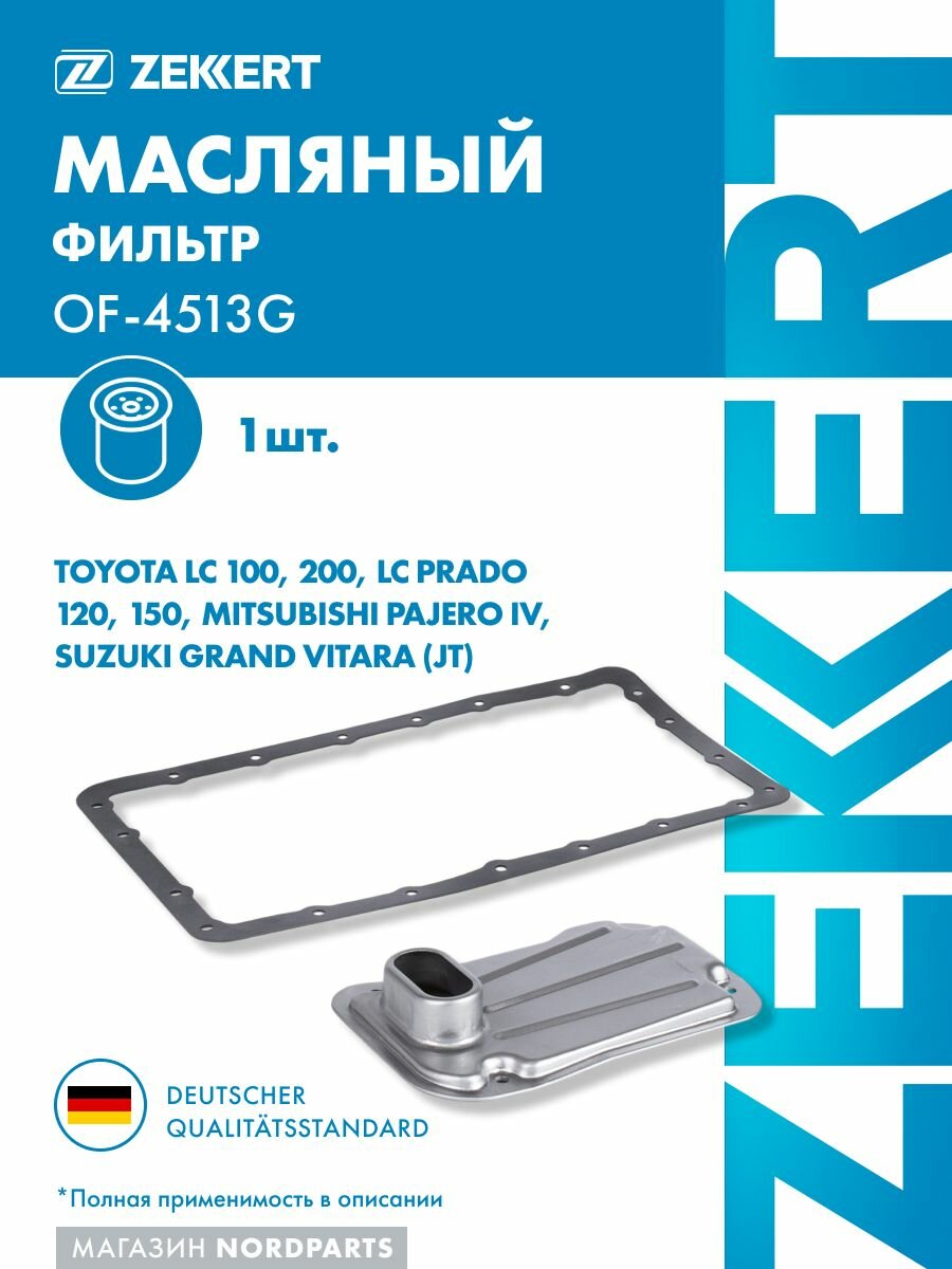 Фильтр масл. АКПП с прокладкой Toyota LC 100, 200 02-, LC Prado 120, 150 04-, Mitsubishi Pajero IV 08-, Suzuki Grand Vitara (JT) 07-