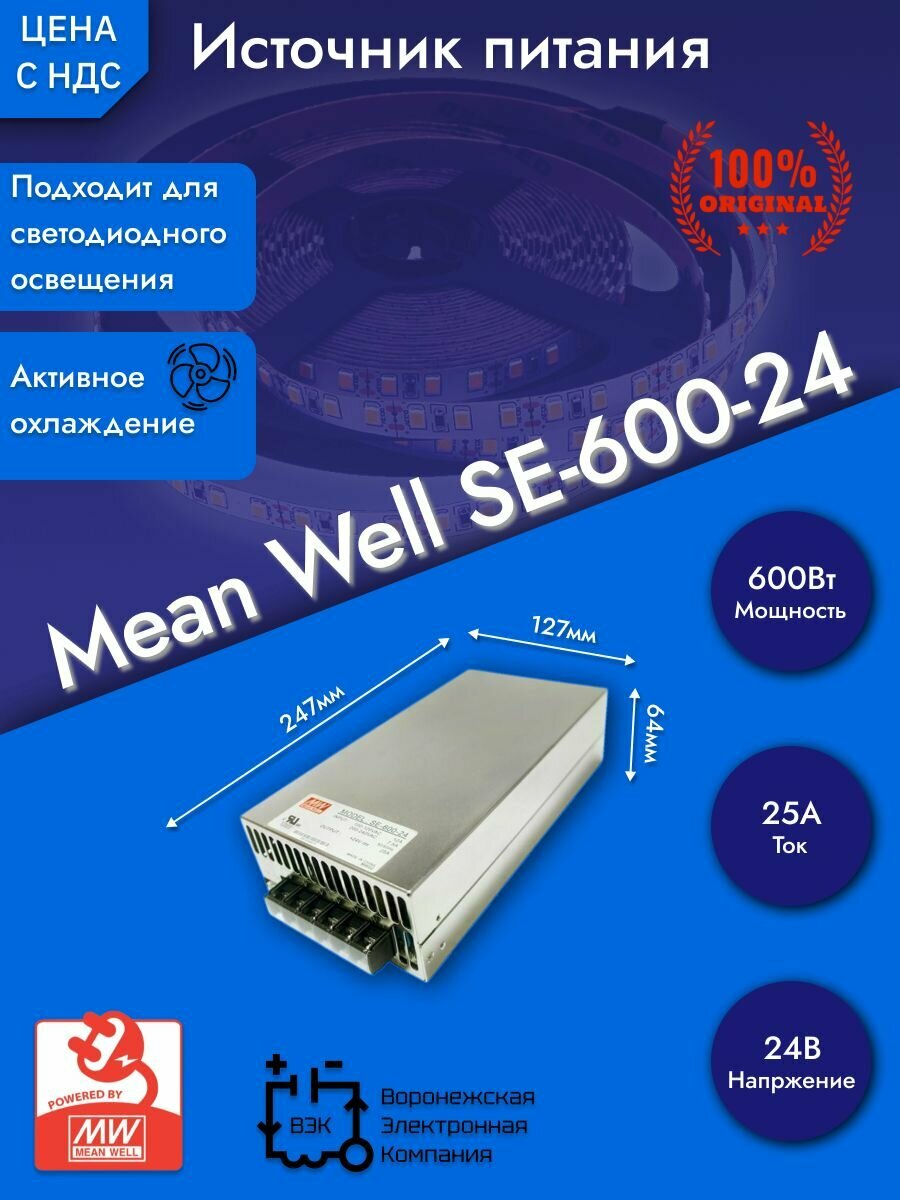 Источник питания AC-DC Mean Well SE-600-24