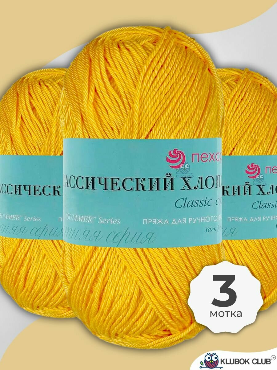 Пряжа для вязания Пехорка Классический хлопок 250 м / 100 г, цвет 12, 3 мотка
