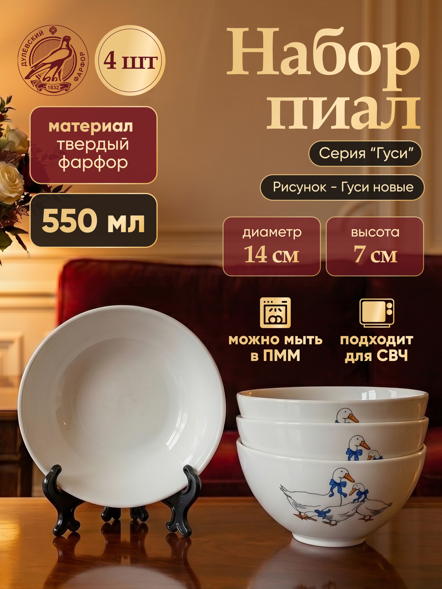 Набор фарфоровых пиал "Гуси" - 4шт, 550мл, Дулёвский фарфоровый завод