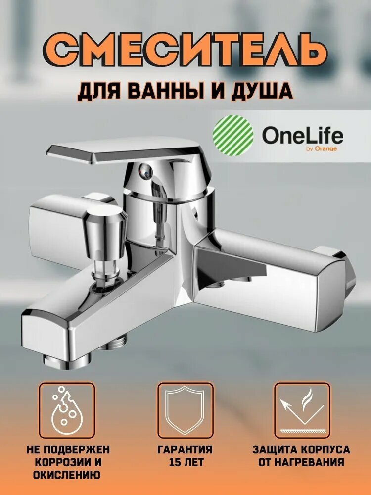 Смеситель для ванны OneLife P02-100cr, полимерный, однозахватный, хром